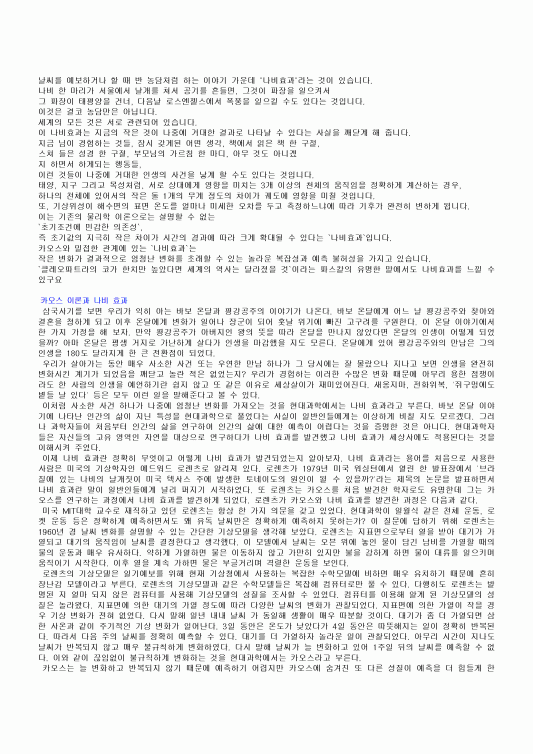 카오스이론에 대해서