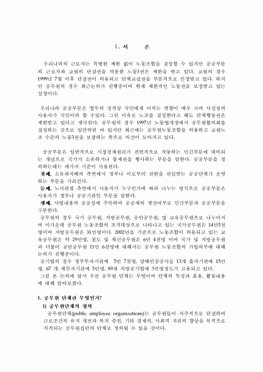 공무원노조설립(노조측 의견)