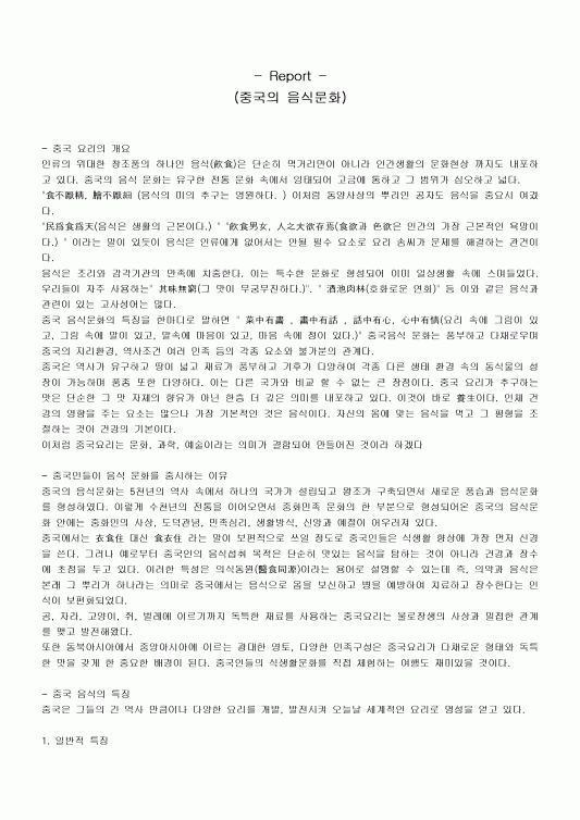 영상으로 보는 중국문화 중국의 음식문화