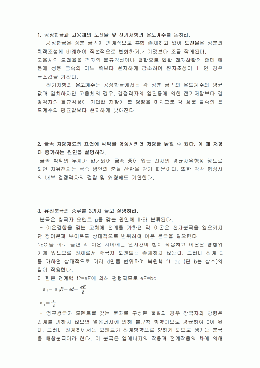 전자 재료 레포트 자료