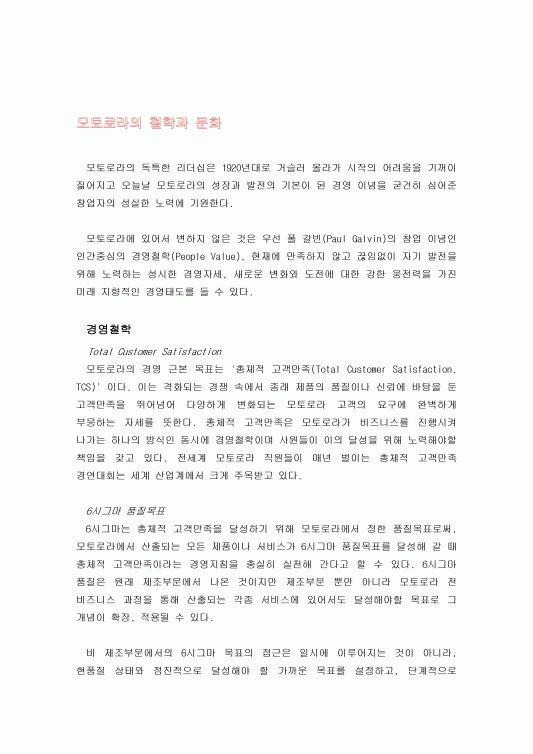 모토로라의 모든것
