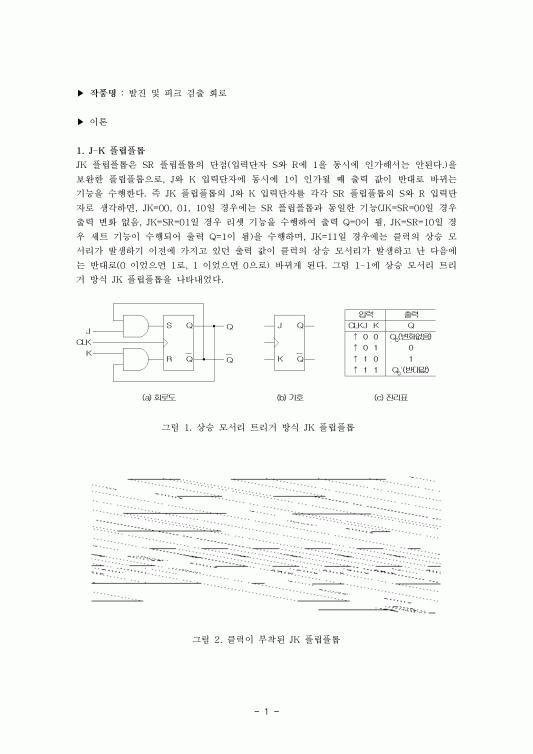 발진 및 피크 검출 회로