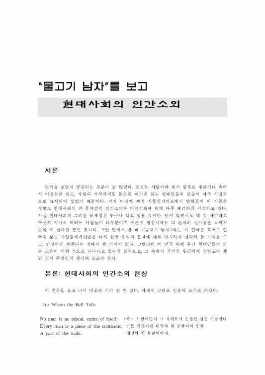 “물고기 남자”를 보고
