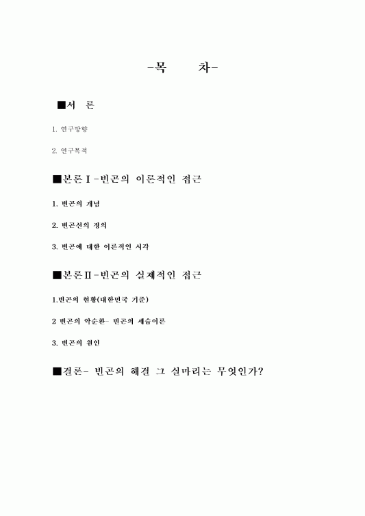 빈곤에 대하여...