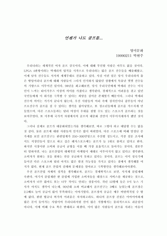 골프의 대중화