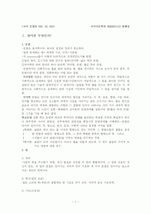 [인문과학] 국어 문법