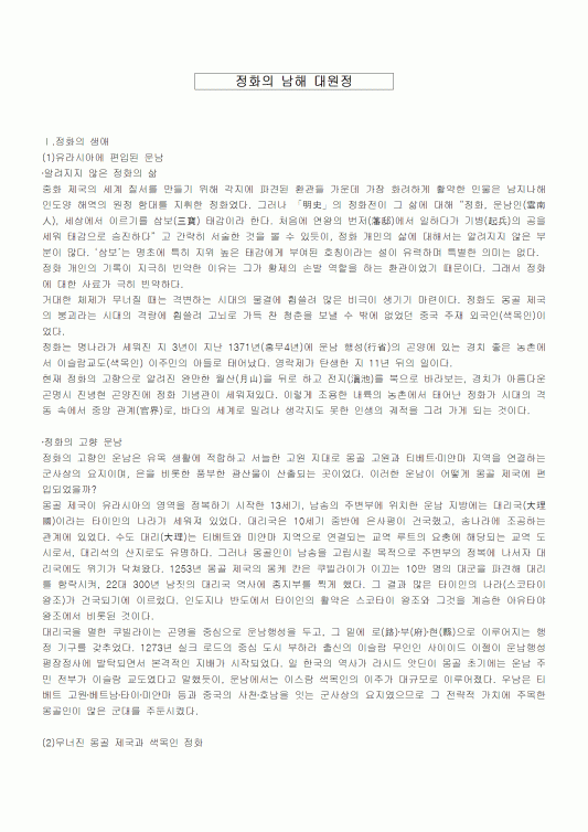 정화의 남해 대원정