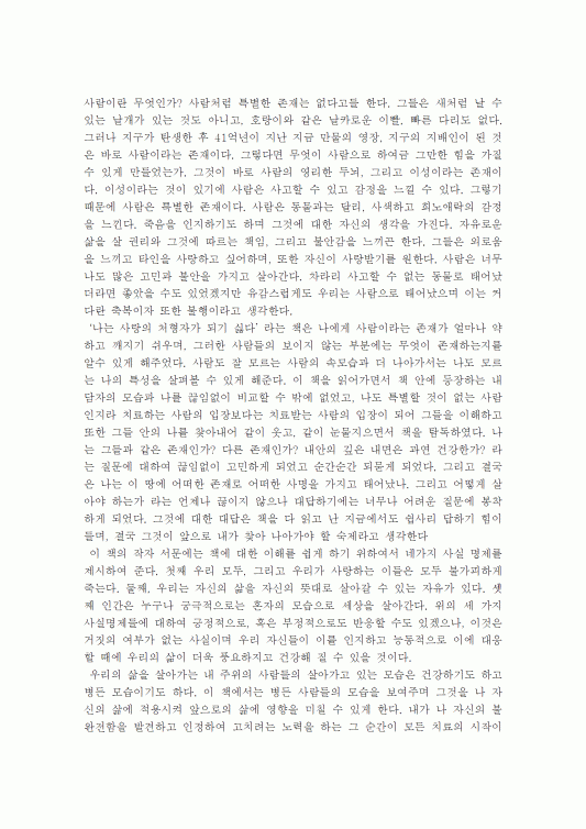나는 사랑의 처형자가 되기 싫다.를 읽고