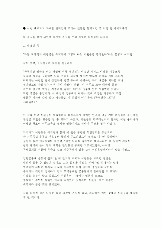 친일파 이완용의 행적
