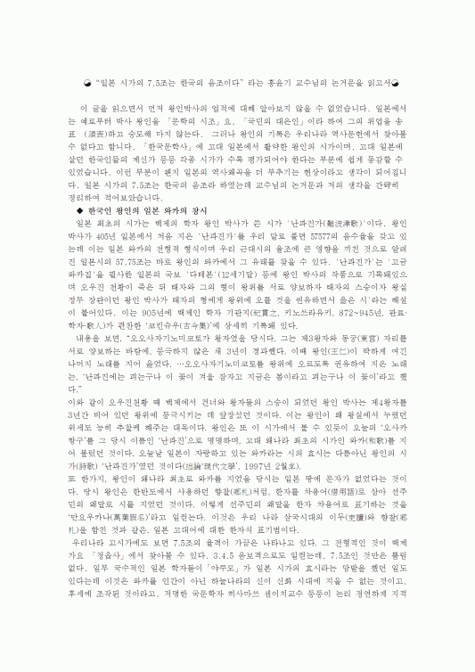 일본시가의 7.5조는 한국의 율조이다.