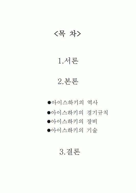 [예체능] 아이스하키