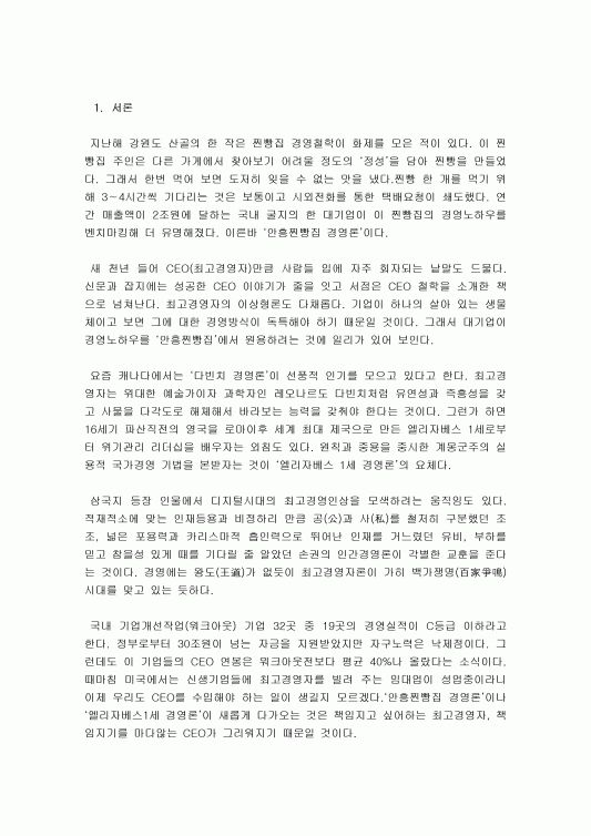 [인문과학] CEO의 자질