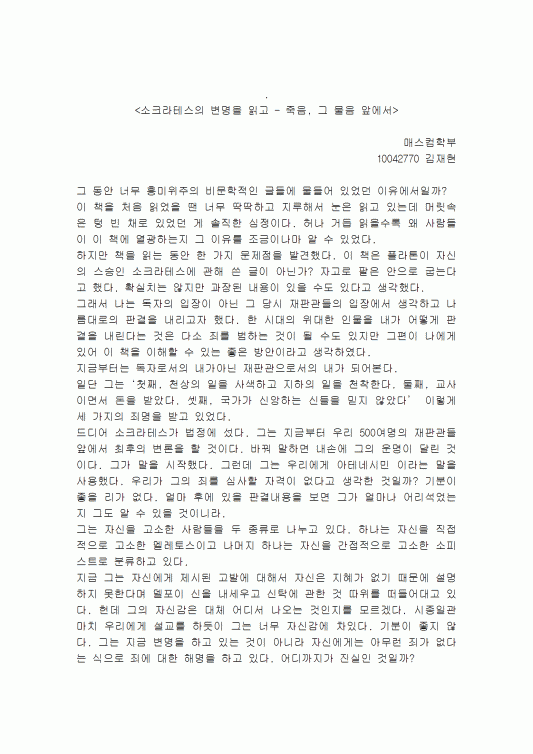 독후감-소크라테스의 변명