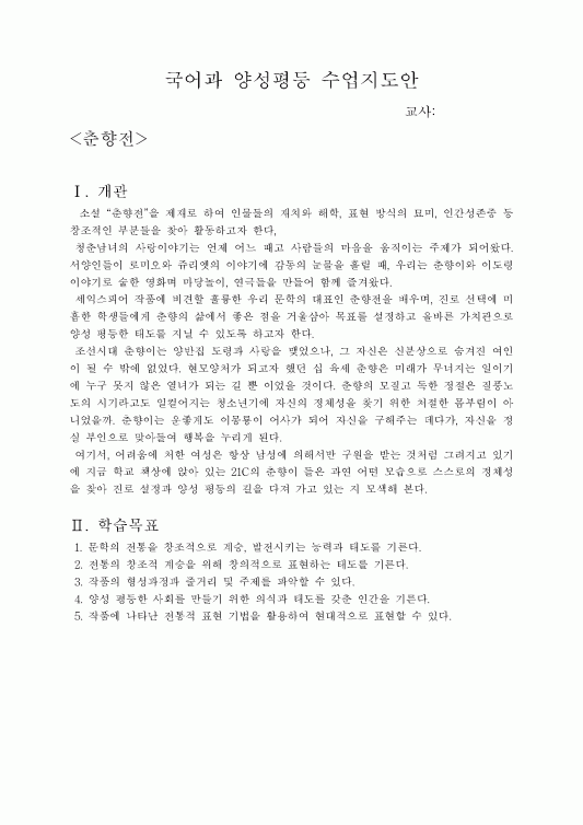 국어과 양성평등 수업지도안