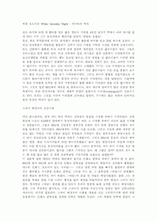 동성애에 관한 고찰