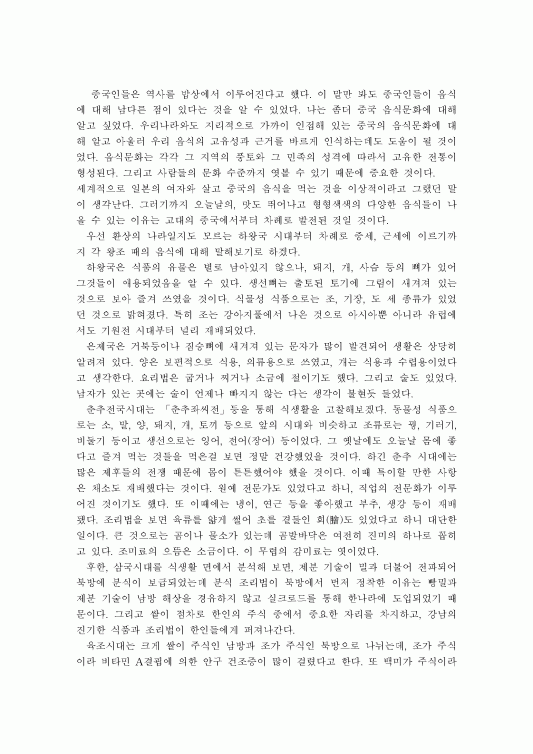 중국음식문화에 대해서