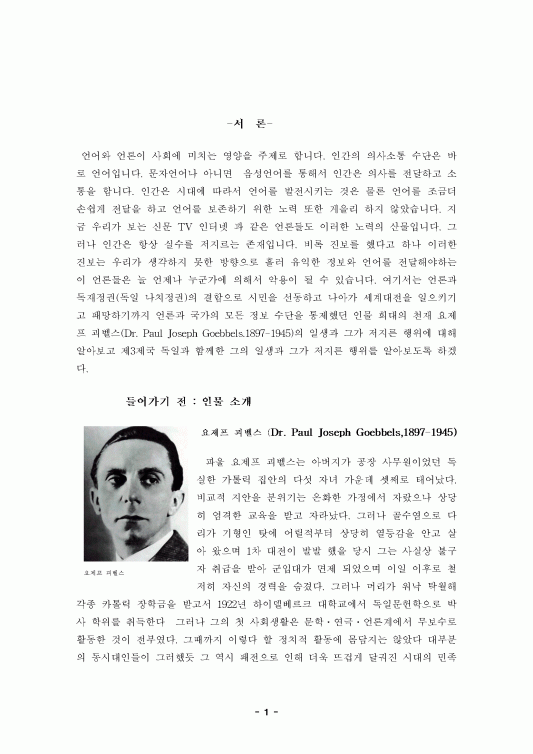 요제프 괴벨스