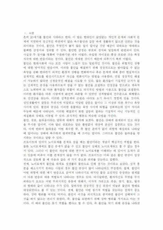 불안에 대한 여러가지 장애