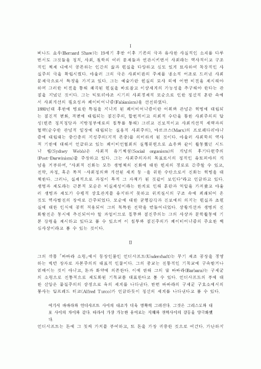 버나드 쇼의 바바라 소령