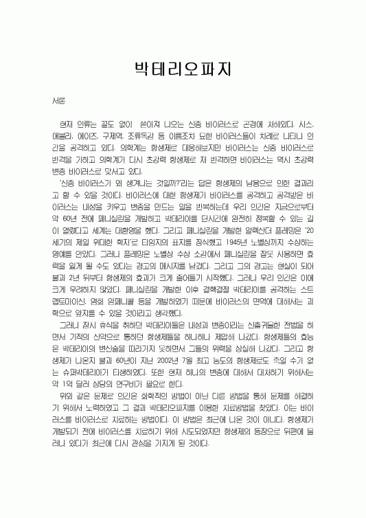 박테리오파지