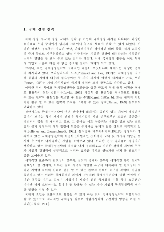 국제경영과 해외직접투자