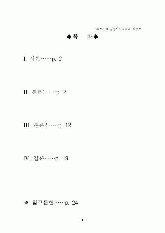 한국경제 구조조정의 문제점과 당면과제