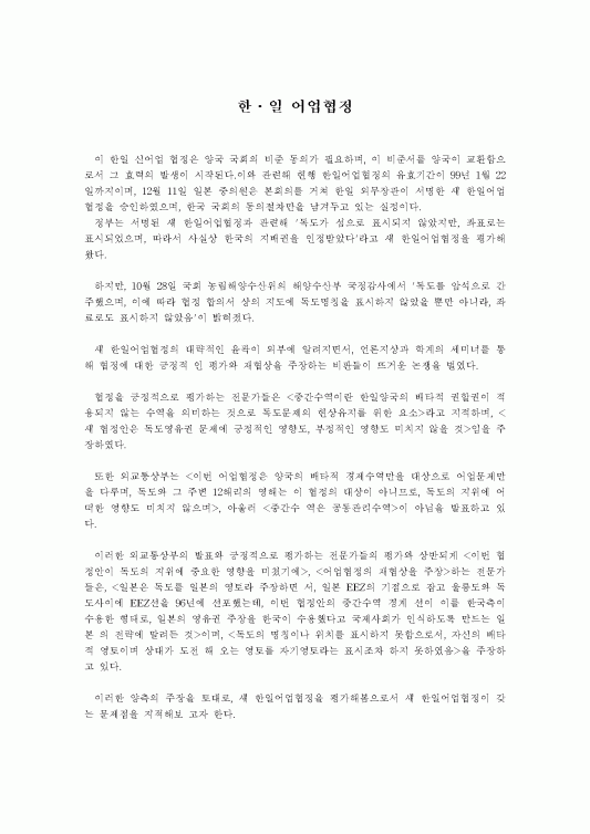 한일 어업 협정