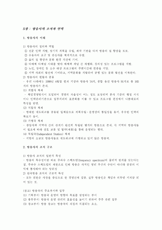 방송의 이해 필기 자료