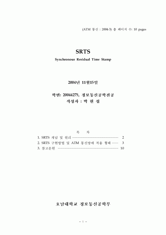 SRTS - Synchronous Residual Time Stamp