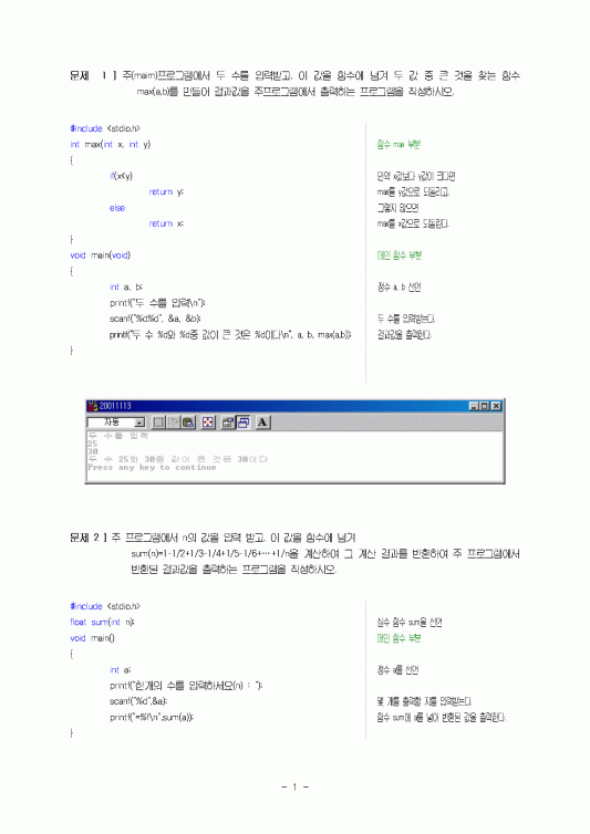 함수와 기억 클래스에 관한 프로그래밍 소스