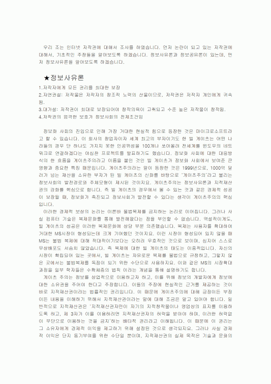 인터넷저작권 반대측 주장