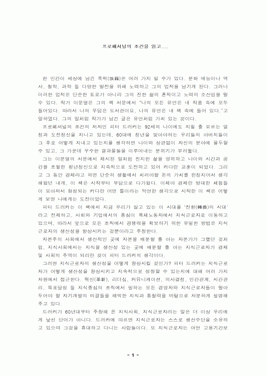 프로페셔널의 조건 독후감