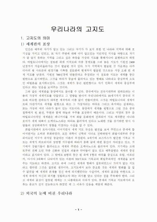우리나라의 고지도