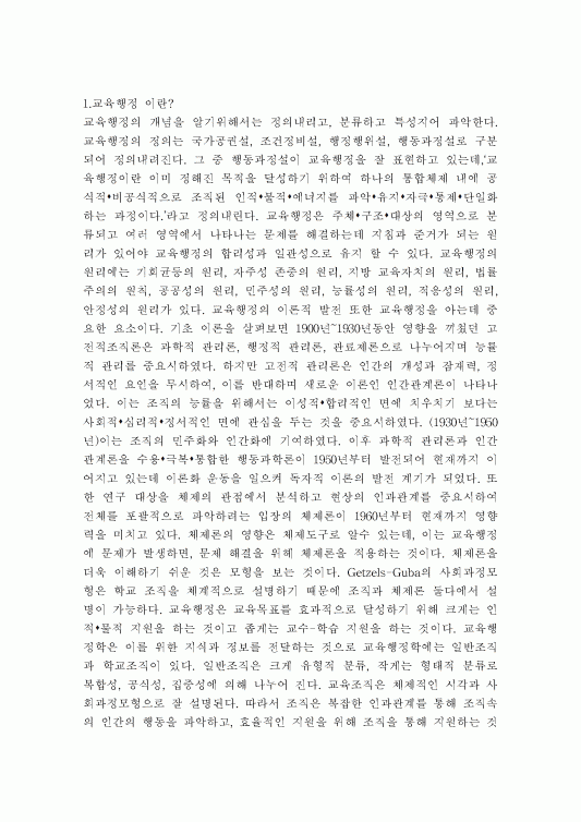 교육행정과 유형