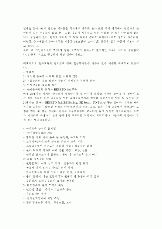 한자어 교육은 왜 필요한가!