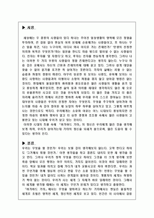 바가바드 기타를 읽고..
