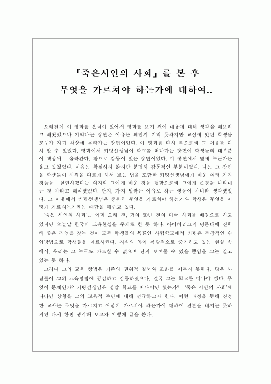 인간과교육의이해 죽은시인의 사회