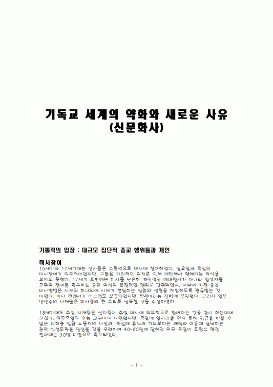 사학입문 레포트 자료