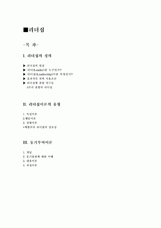 리더십에 대하여...