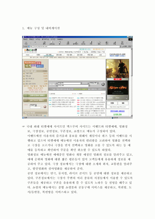 영화사이트(맥스무비)웹사이트분석