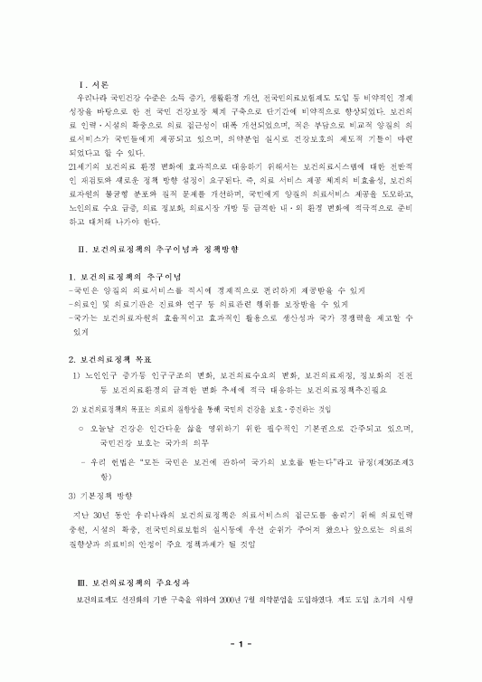 보건의료정책