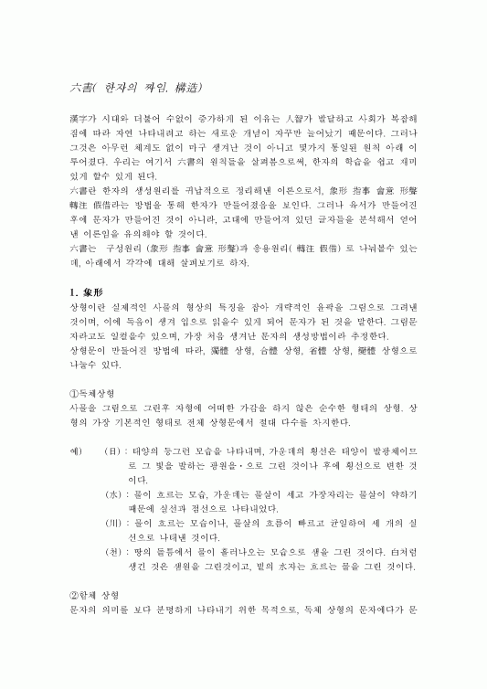 한자의 짜임(六書)
