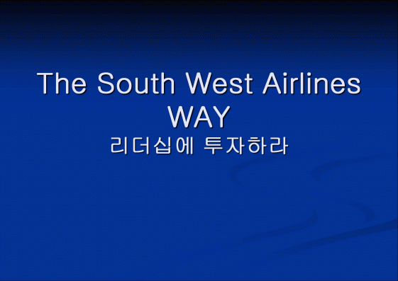 리더십에 투자하라
