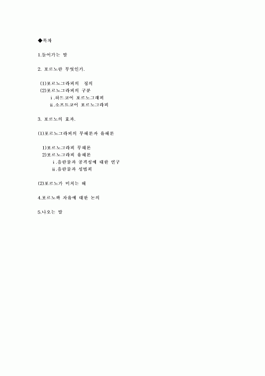 포르노 와 자유