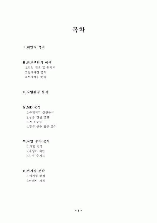 [사회과학] 부동산 개발