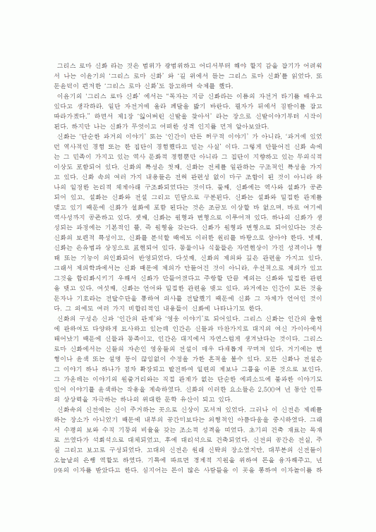 [독후감] 그리스 로마 신화 [사회과학]
