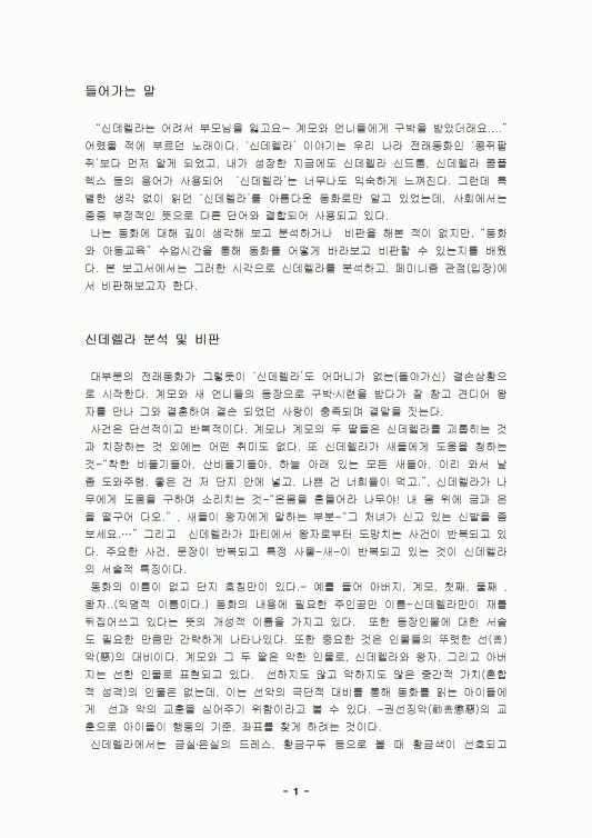 신데렐라에 대한 분석 및 비평