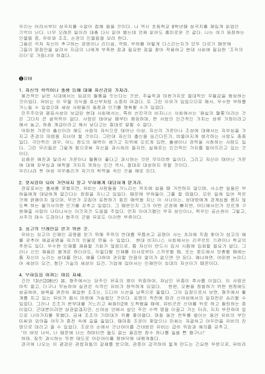 삼국지 인사관리