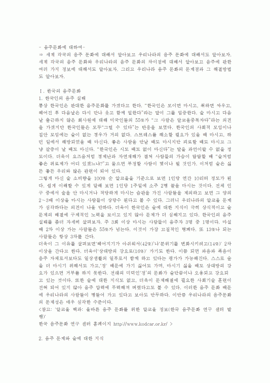 음주문화에 대하여