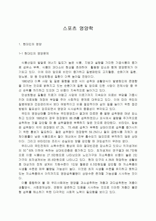 스포츠영양학